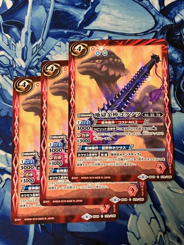 Yahoo!オークション - BS49 地獄金棒ゴクソツ 赤 3枚 333円即決