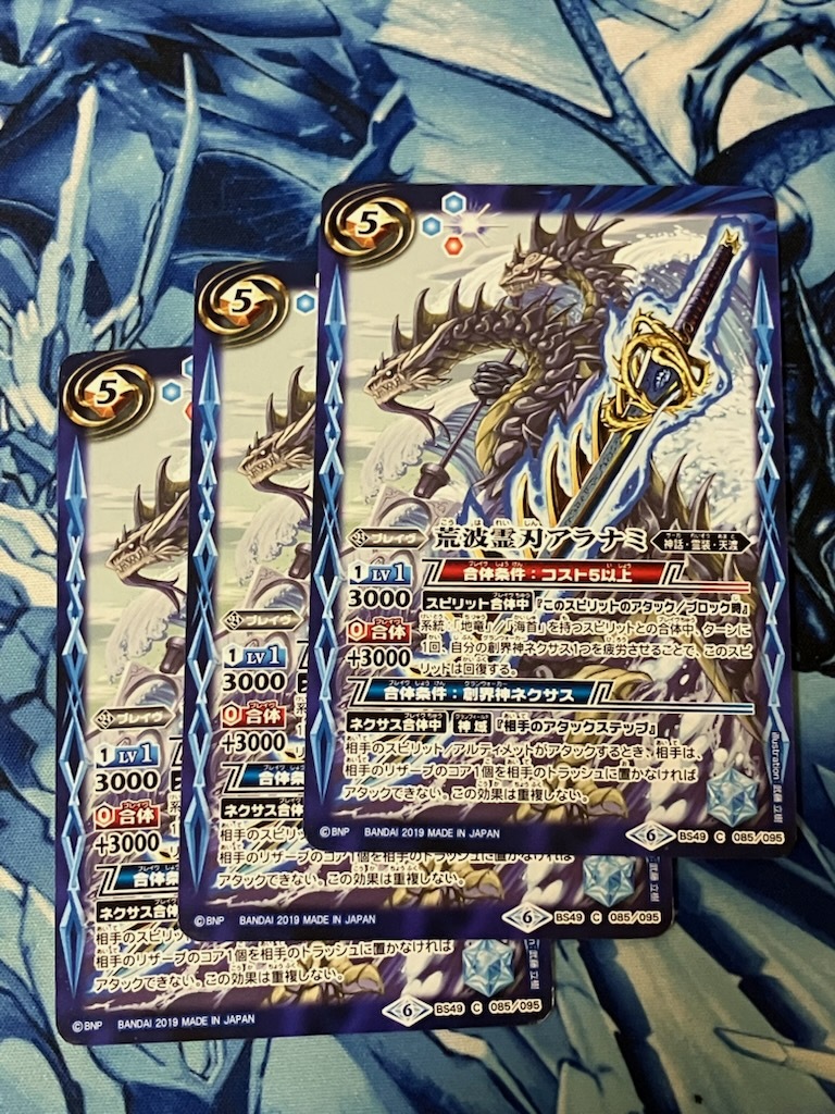 Yahoo!オークション - BS49 荒波霊刃アラナミ 青 3枚 200円即決