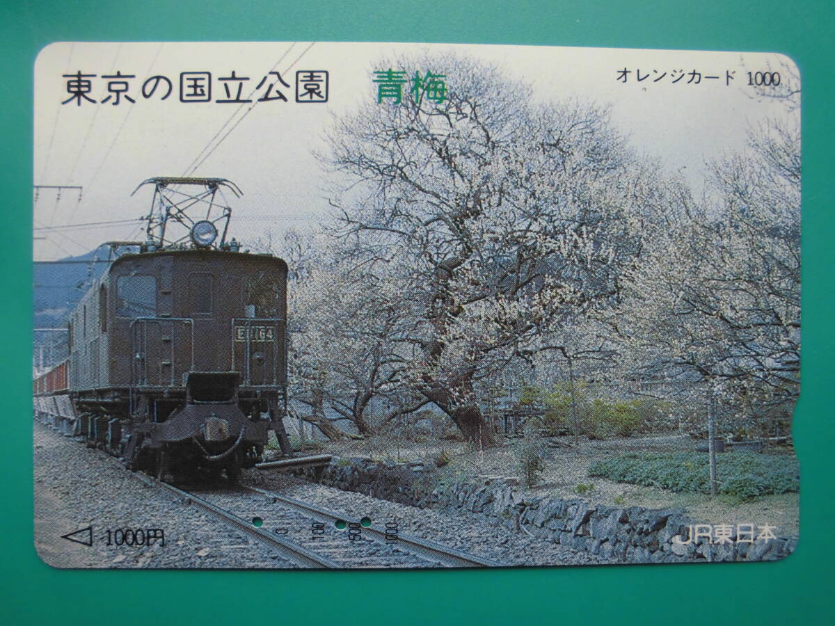 Yahoo!オークション - JR東 オレカ 使用済 国立公園 青梅 ED16