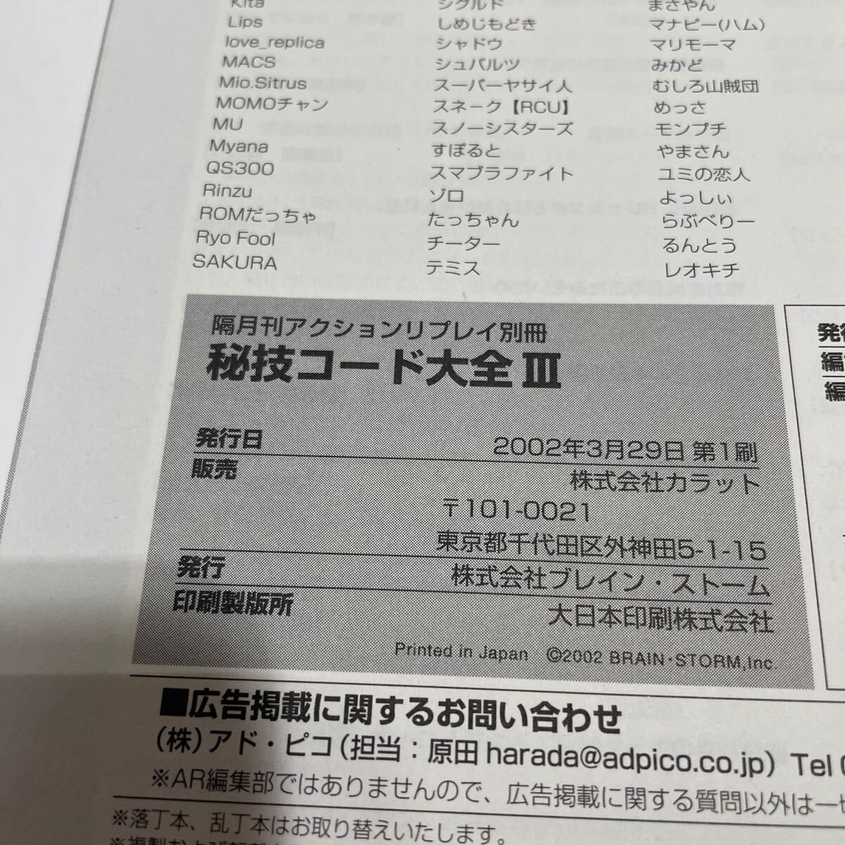 Yahoo!オークション - 秘技コード大全Ⅲ 古本 ゲーム攻略本 PS2 PS GBA...