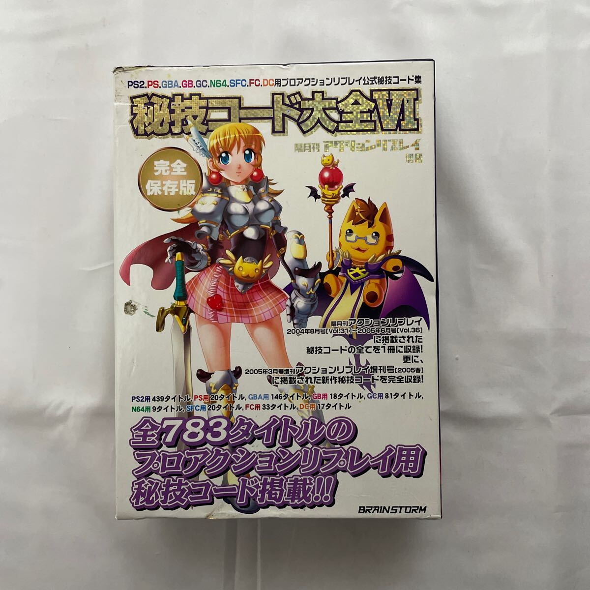 Yahoo!オークション - 秘技コード大全Ⅵ 古本 ゲーム攻略本 PS2 PS GBA...