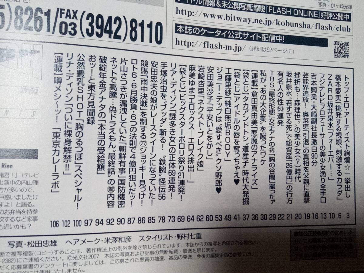 FLASH フラッシュ 2007年6月19日号 No.963 表紙:内山理名/ZARD 坂井泉水 追悼4p橋本まなみ 愛実 4p 工藤里紗4p麻美ゆま4p手塚治虫4p(FLASH)｜売買された ...