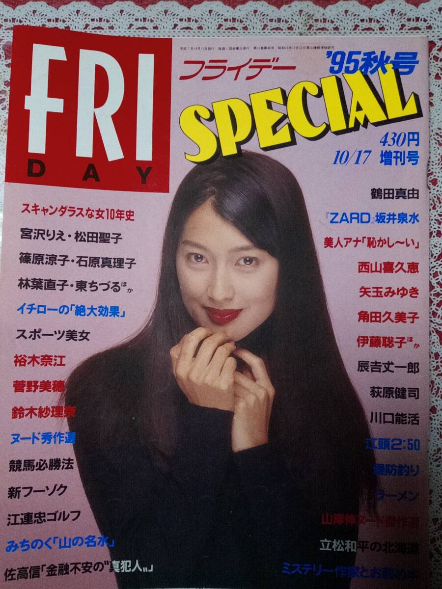 Yahoo!オークション - FRIDAY フライデースペシャル 1995年10月17日号 ...