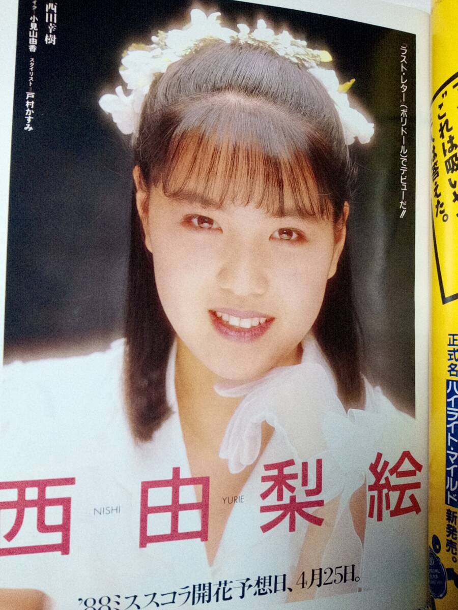 Yahoo!オークション - スコラ 1988年4月28日号 №145 浅香唯5p立原友香...