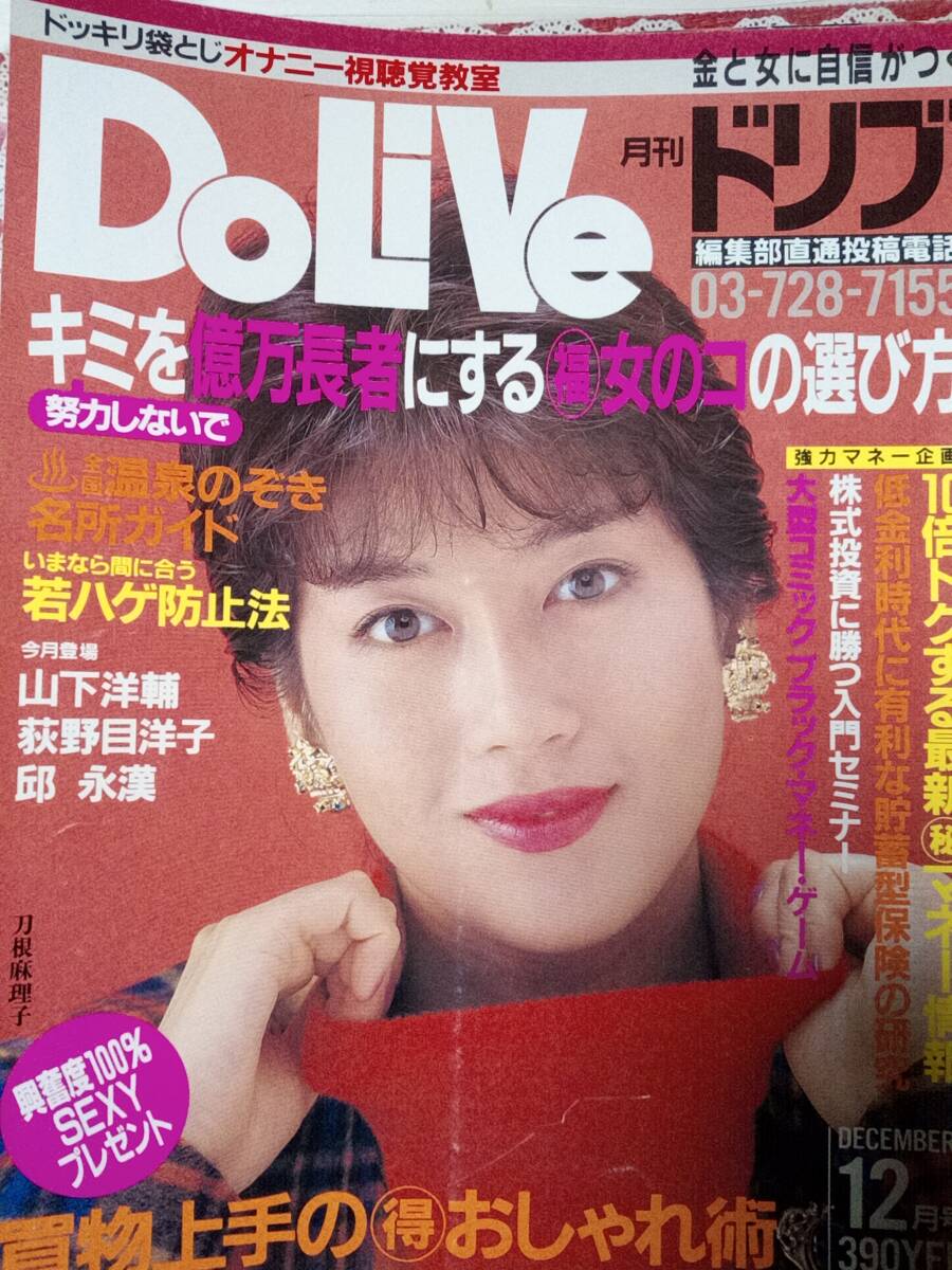 Yahoo!オークション - 月刊ドリブ(DoLive）1986年12月号 女の子図鑑10p...