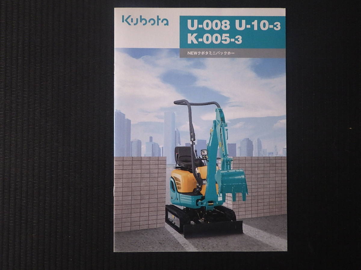 クボタ 重機カタログ U-008/U-10-3/K-005-3(カタログ、パーツリスト、整備書)｜売買されたオークション情報、yahooの商品情報をアーカイブ公開 - オークファン ...