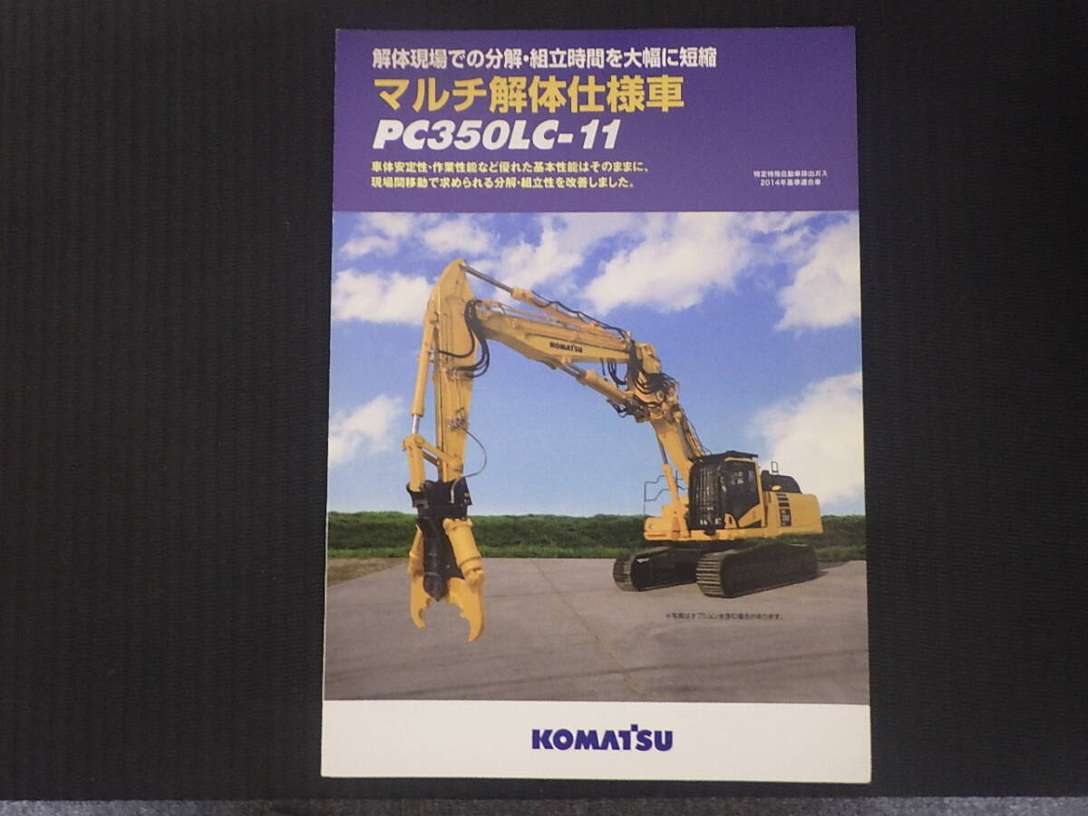 Yahoo!オークション - コマツ 重機カタログ マルチ解体仕様車 PC350LC-...