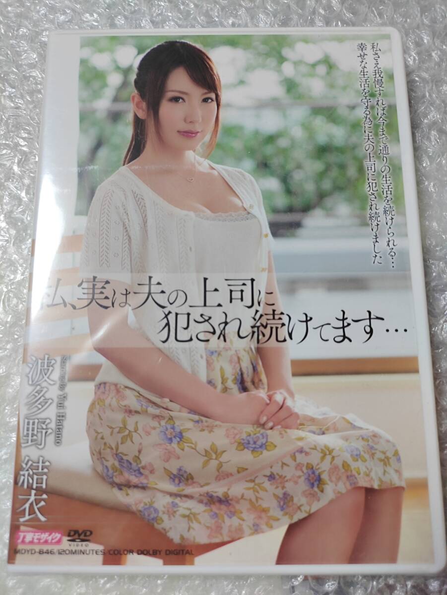 Yahoo!オークション - 新品未開封 私 実は夫の上司に犯され続けてます...