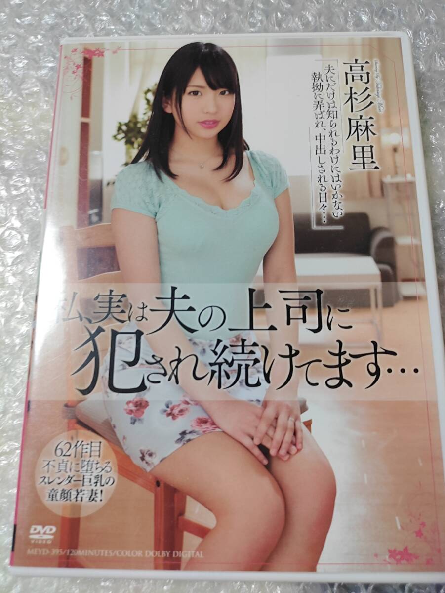 Yahoo!オークション - 私 実は夫の上司に犯され続けてます… / 高杉麻...