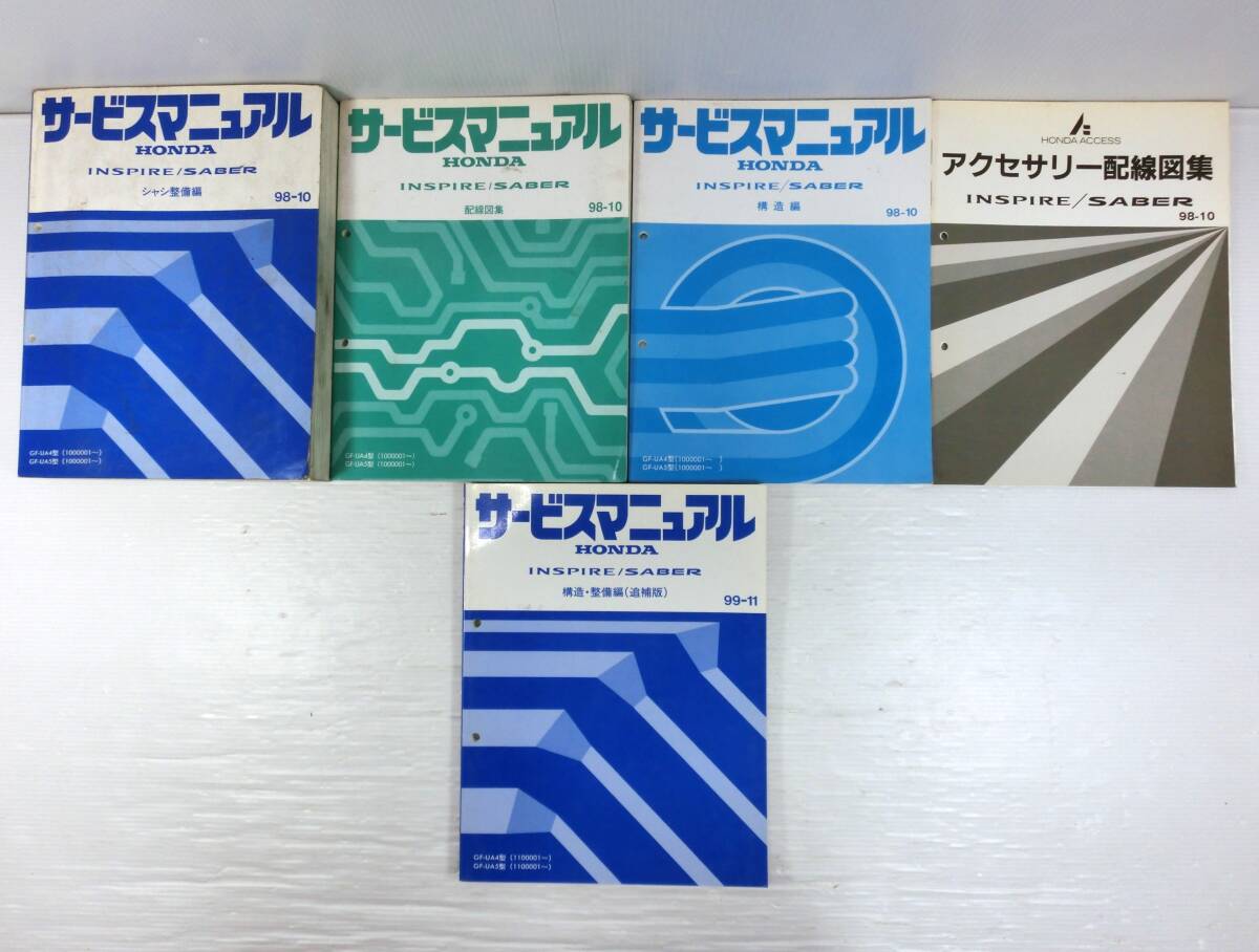 Yahoo!オークション - n917 【サービスマニュアル INSPIRE/SABER】GF-U...