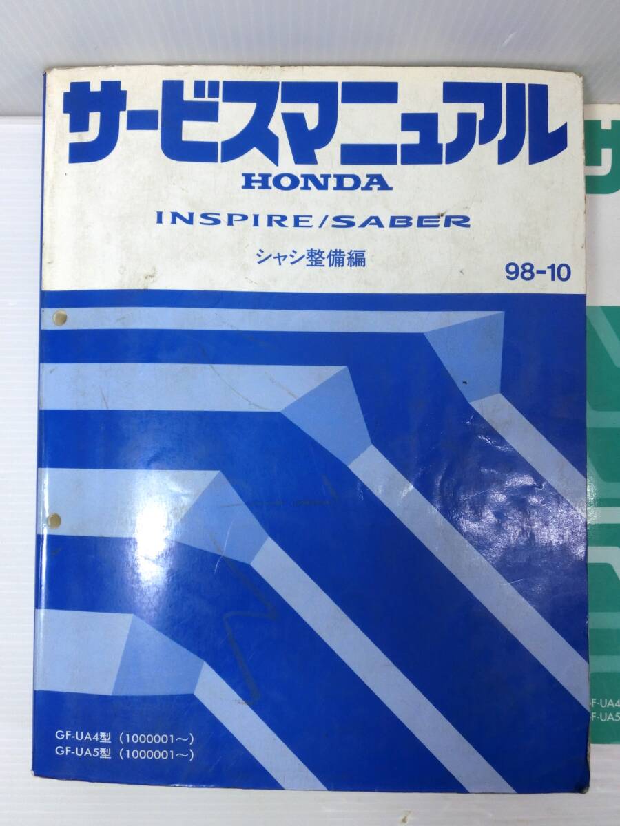 Yahoo!オークション - n917 【サービスマニュアル INSPIRE/SABER】GF-U...