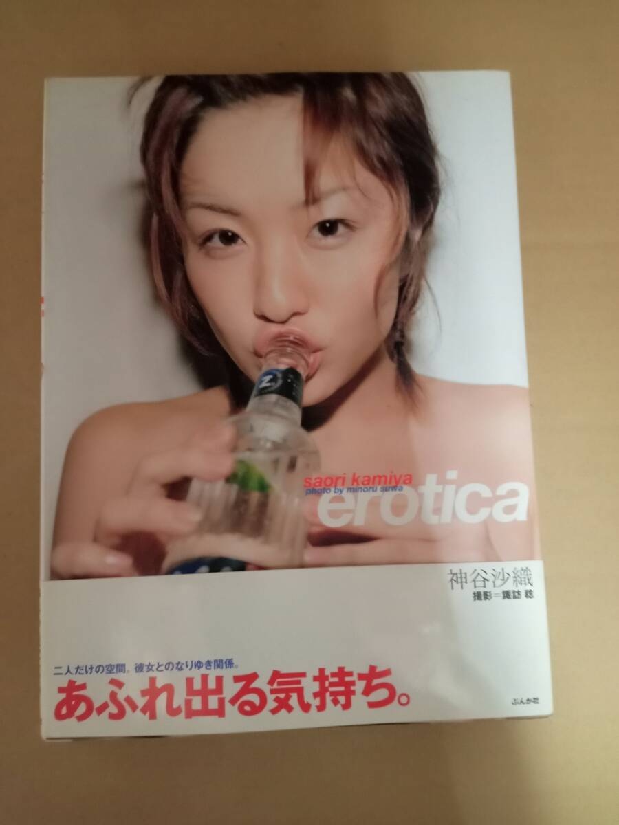 Yahoo!オークション - 中古写真集/erotica 神谷沙織写真集/SYA88820020...
