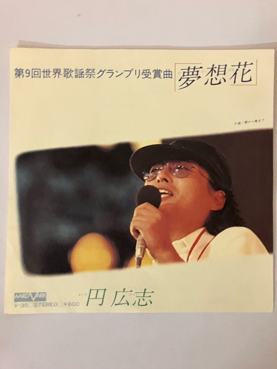 Yahoo!オークション - EP 0208 円広志 夢想花 新品同様