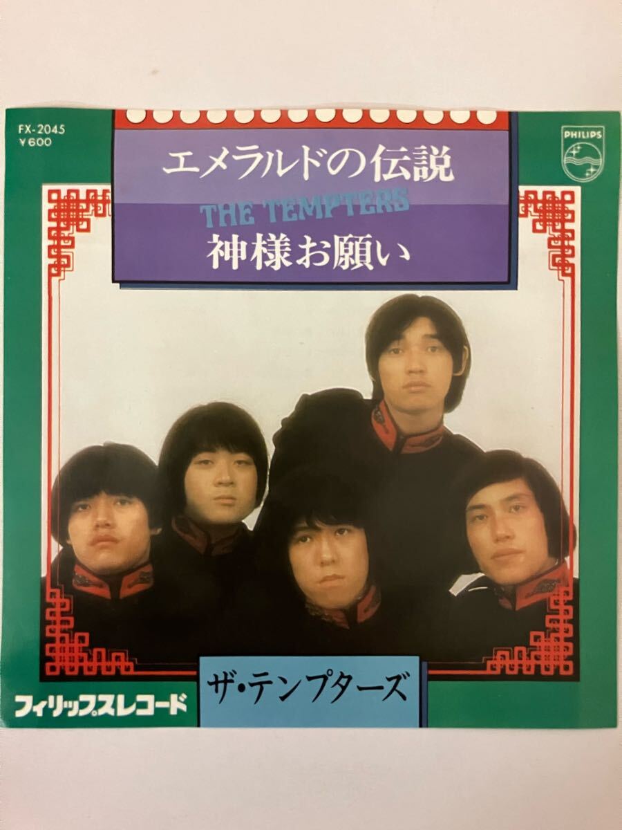 Yahoo!オークション - EP 0217 ザ・テンプターズ エメラルドの伝説 神...