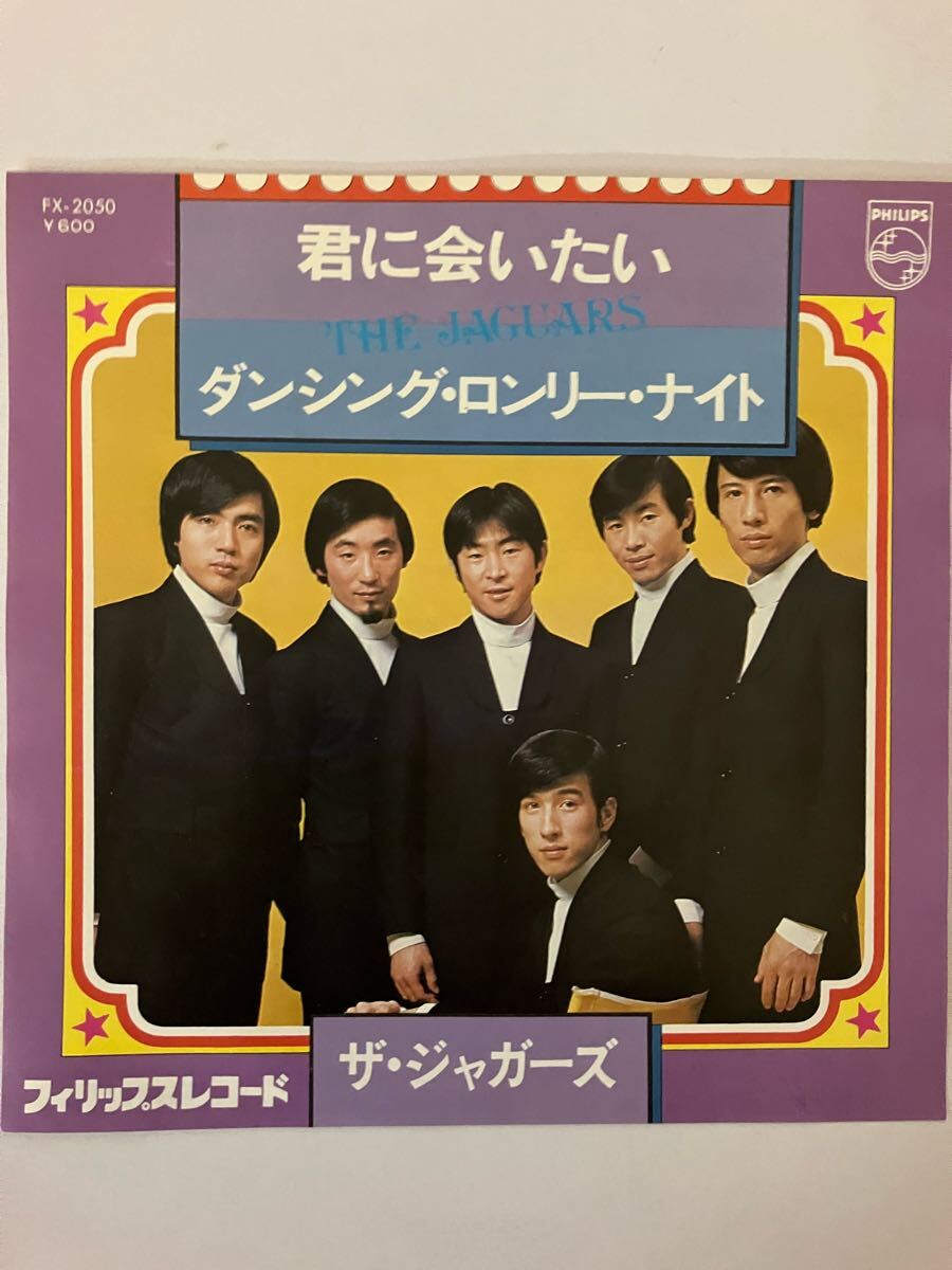 Yahoo!オークション - EP 0217 ザ・ジャガーズ 君に会いたい ダンシン...