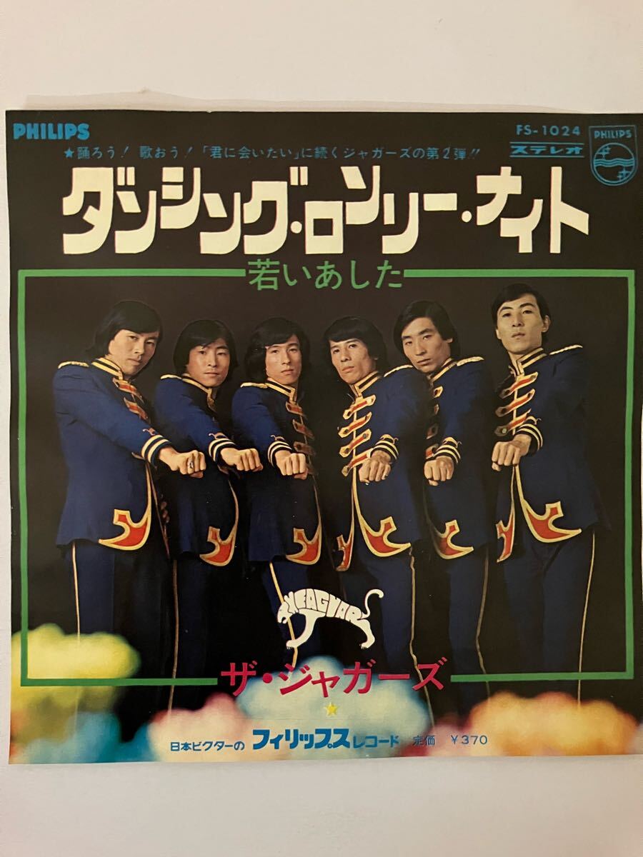 Yahoo!オークション - EP 0217 ザ・ジャガーズ ダンシング・ロンリー・...