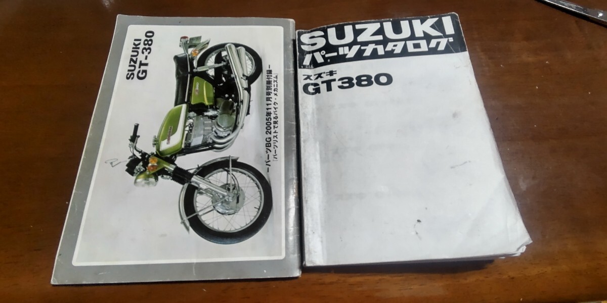 スズキ GT380 GT380B B1 B2 B3 B4 パーツカタログ&オマケ2005年パーツBG付録パーツリスト SUZUKI 送料210円(スズキ)｜売買されたオークション情報 ...