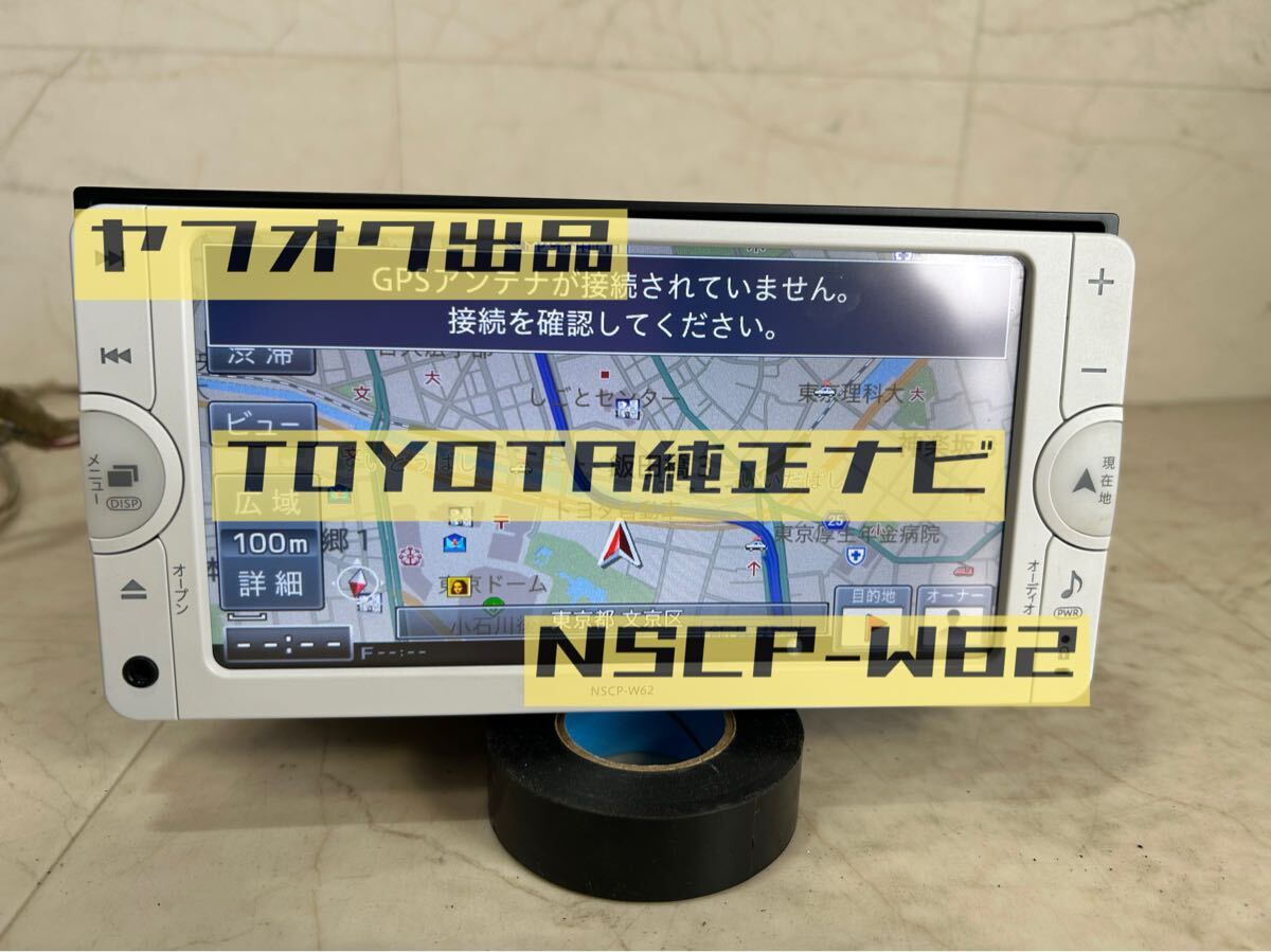 TOYOTA純正ナビ NSCP-W62 地図データ2012年度 トヨタ 20250208 Bluetooth(トヨタ、ダイハツ)｜売買されたオークション情報、yahooの商品情報をアーカイブ ...