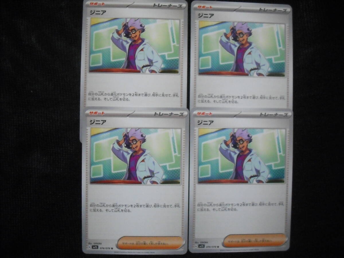 Yahoo!オークション - 4枚セット ジニア SV1S 074 U サポート ポケモン...