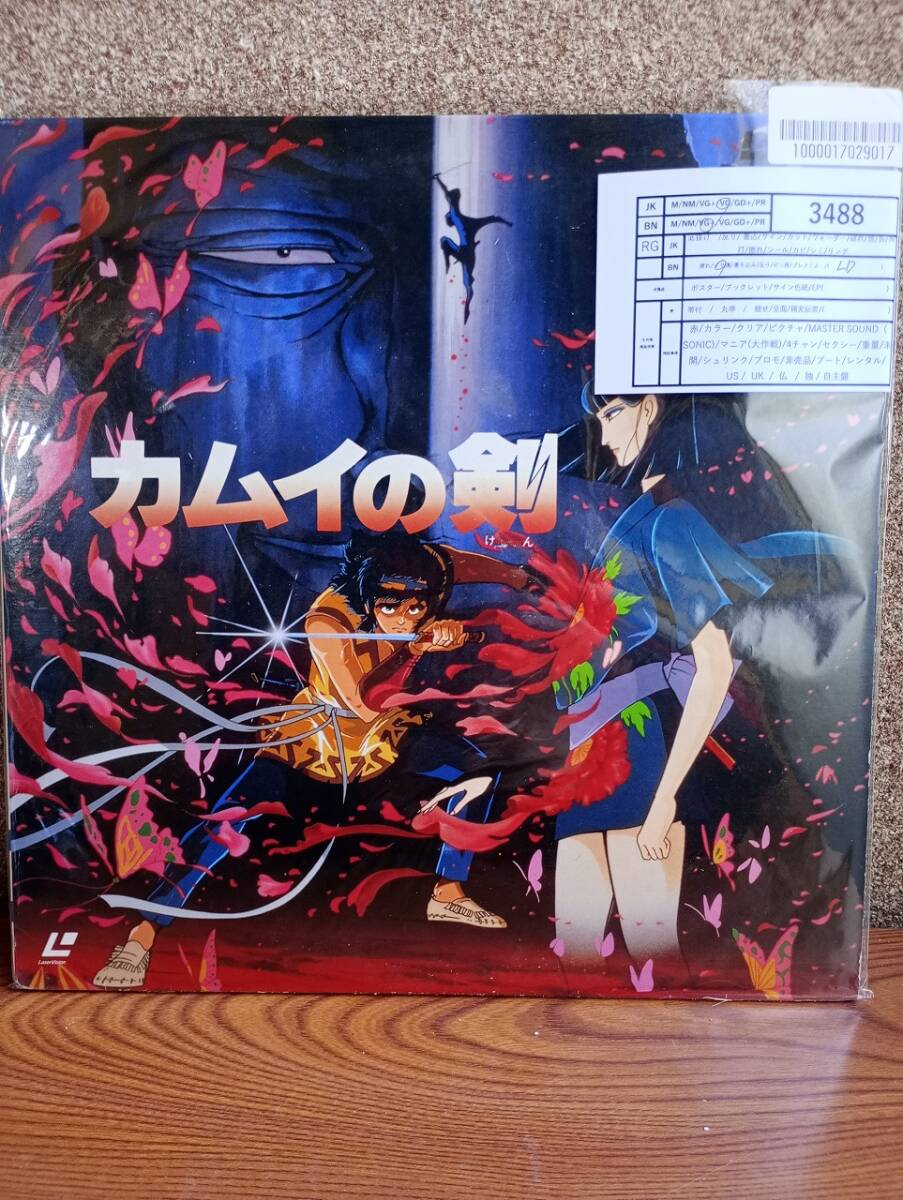 Yahoo!オークション - L0220 LD・レーザーディスク カムイの剣 りんた...