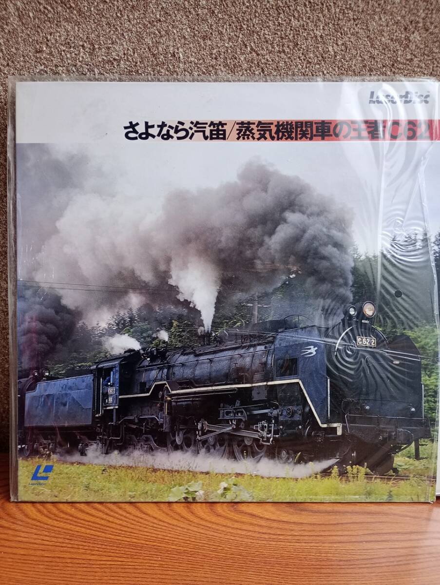 Yahoo!オークション - L0497 LD・レーザーディスク さよなら汽笛 / 蒸...