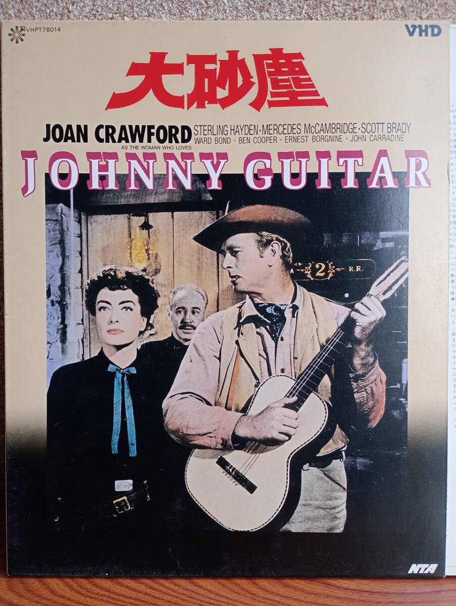 Yahoo!オークション - L0571 VHD・ビデオディスク 大砂塵 JOHNNY GUITA...