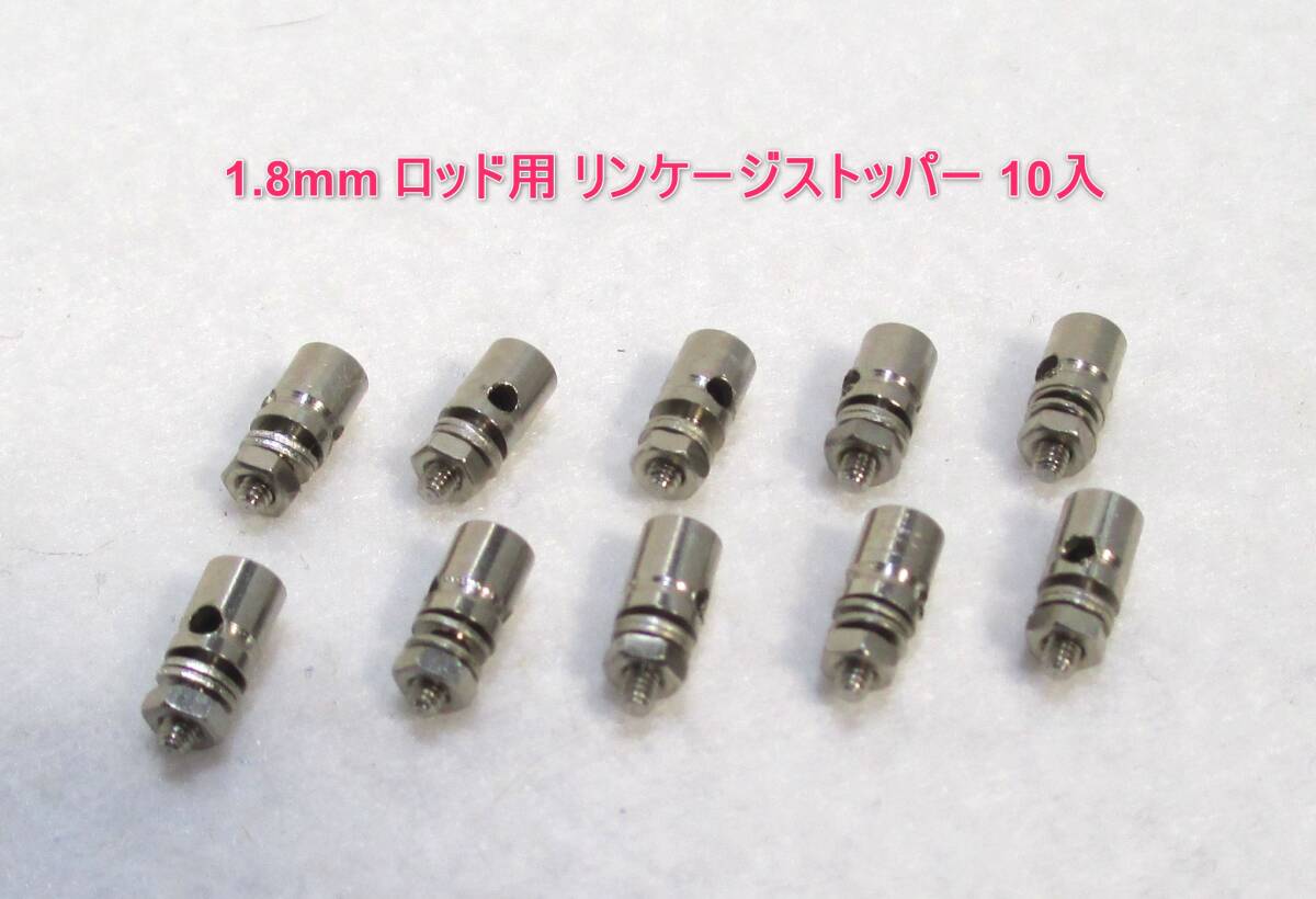 Yahoo!オークション - RGK リンケージストッパー 1.8mmロッド用 10入 ...