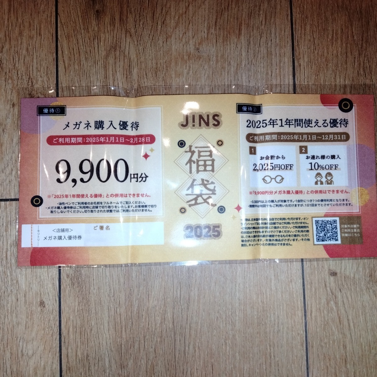 Yahoo!オークション - JINS 福袋 ジンズ福袋