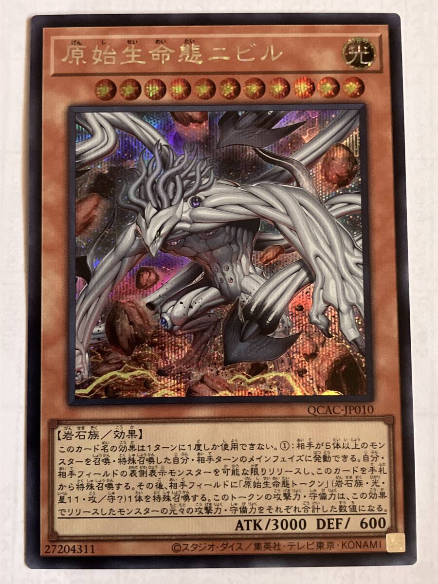 Yahoo!オークション - 遊戯王 原始生命態ニビル QCAC-JP010 イラスト違...