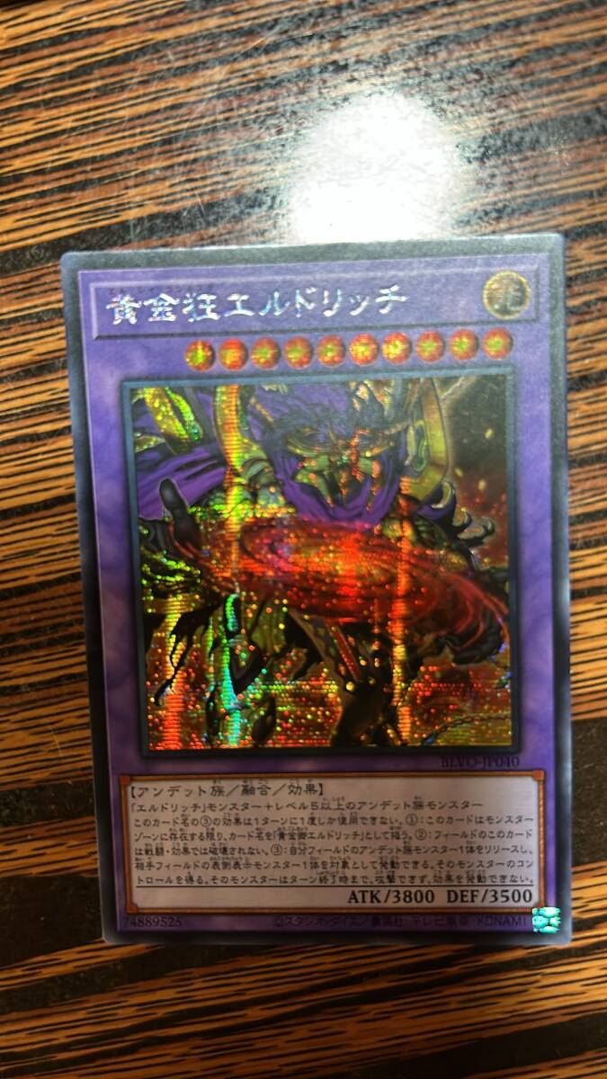 Yahoo!オークション - 遊戯王 黄金狂エルドリッチ シークレット BLVO ...