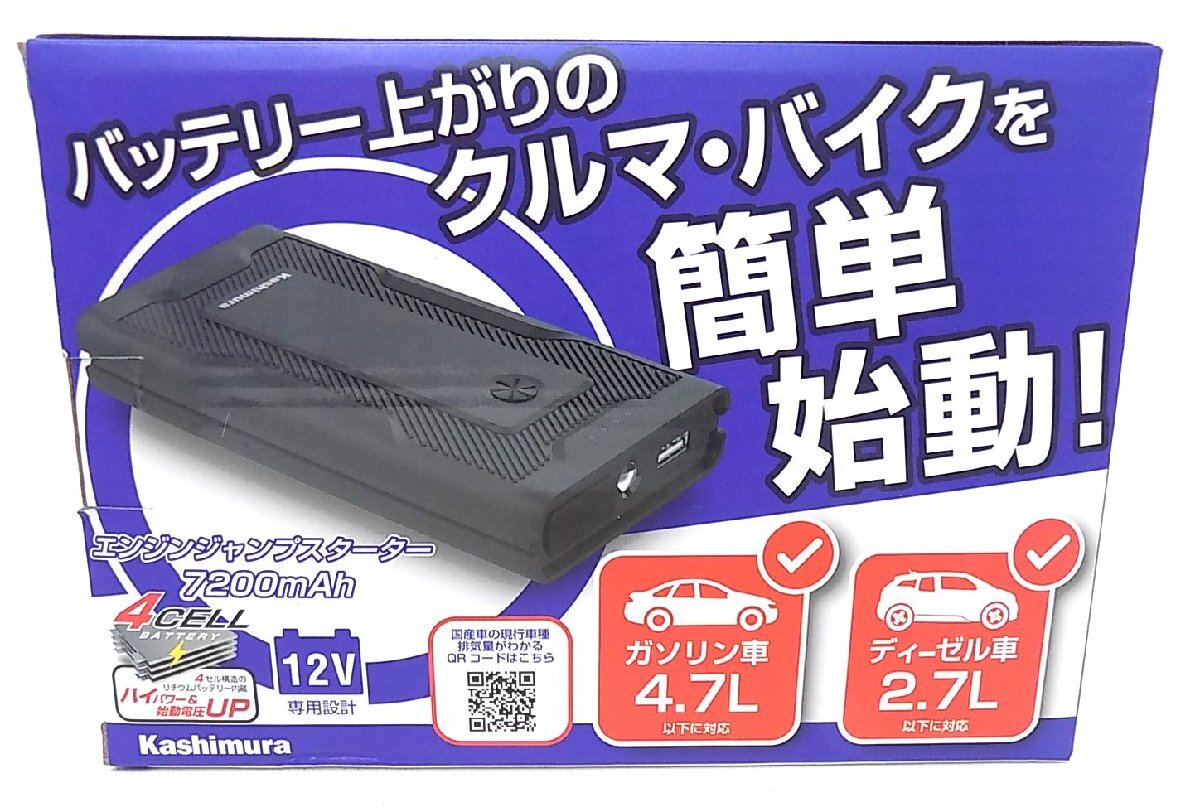 Yahoo!オークション - 1S568 Kashimura カシムラ ジャンプスターター 7...