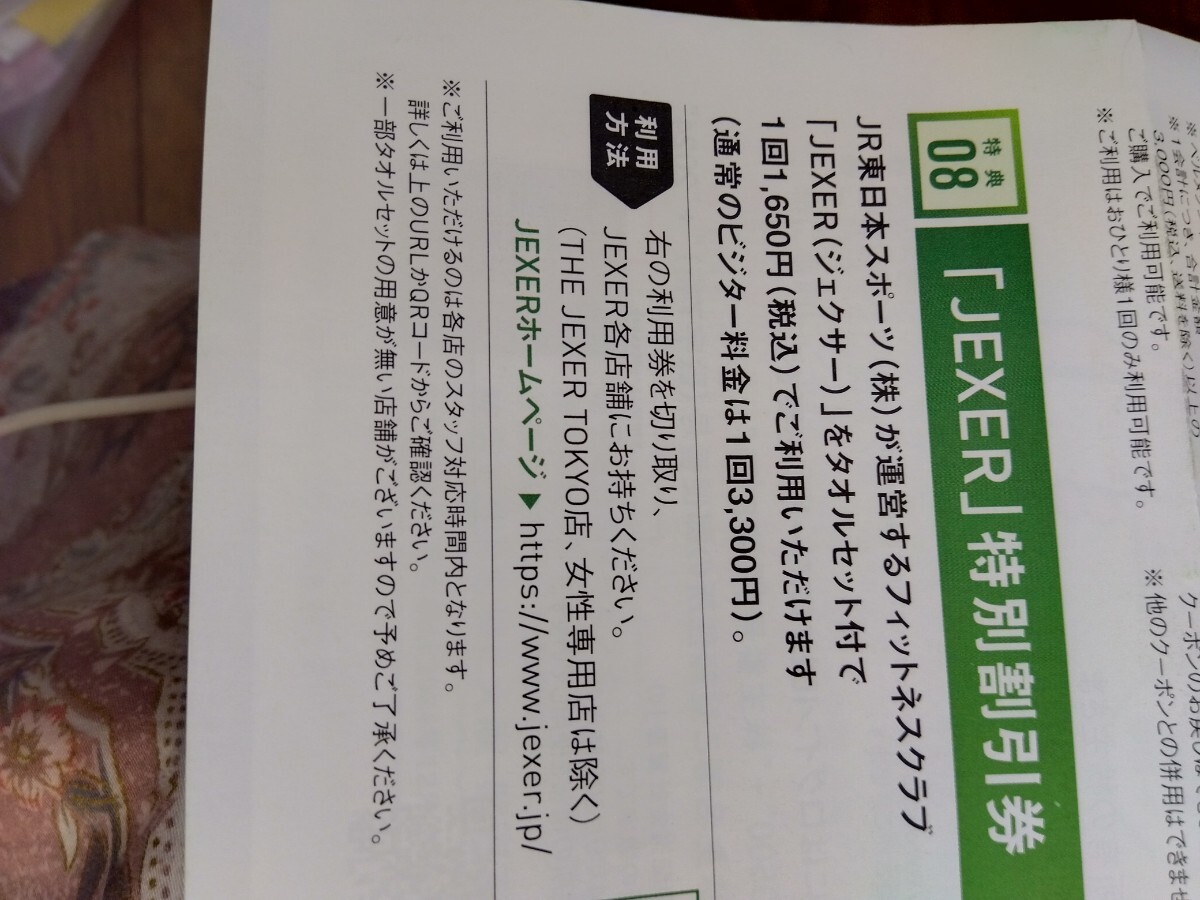 Yahoo!オークション - フィットネスクラブ JEXER(ジェクサー) 特別割引...