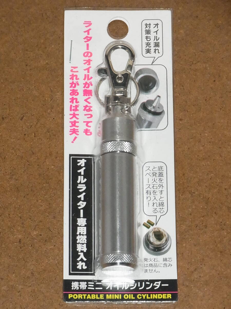 Yahoo!オークション - 携帯ミニオイルシリンダー シルバー アルミ製 ...