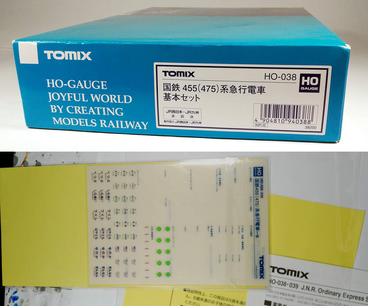 Yahoo!オークション - 【HOゲージ】TOMIX・国鉄455（475）系急行電車基...