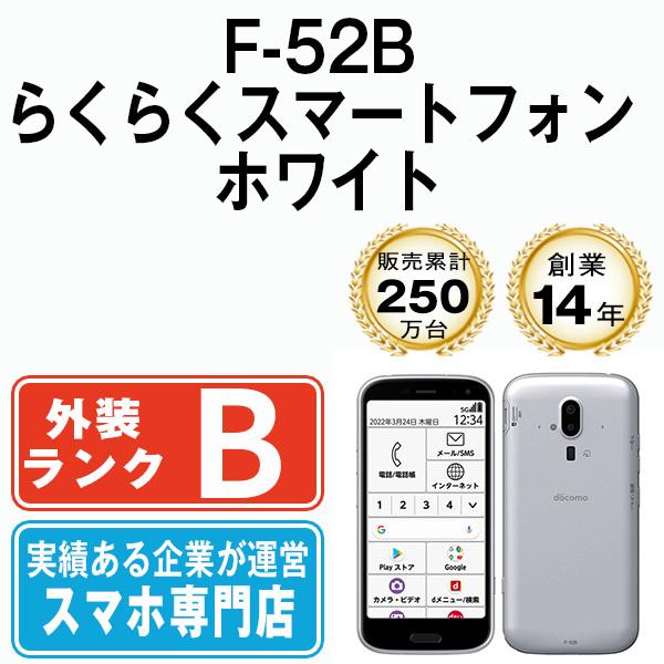 Yahoo!オークション - バッテリー80％以上 良品 F-52B らくらくスマー...