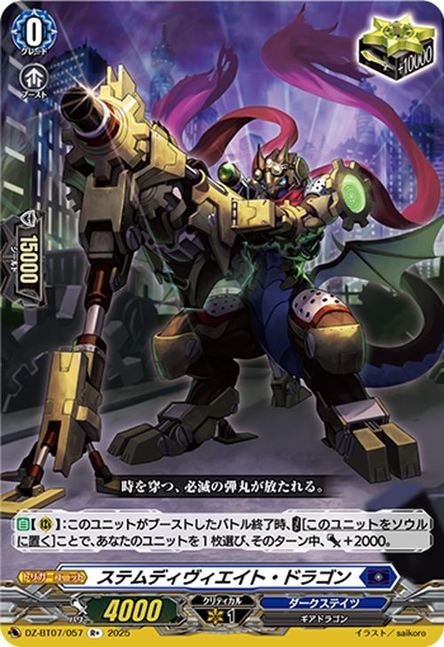 Yahoo!オークション - ヴァンガード 月牙蒼焔 ステムディヴィエイト・...