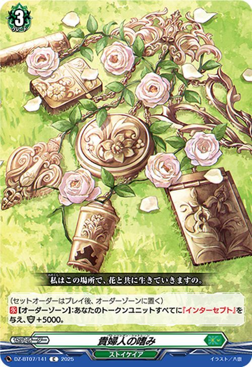 Yahoo!オークション - ヴァンガード 月牙蒼焔 貴婦人の嗜み(C) DZ-BT07...