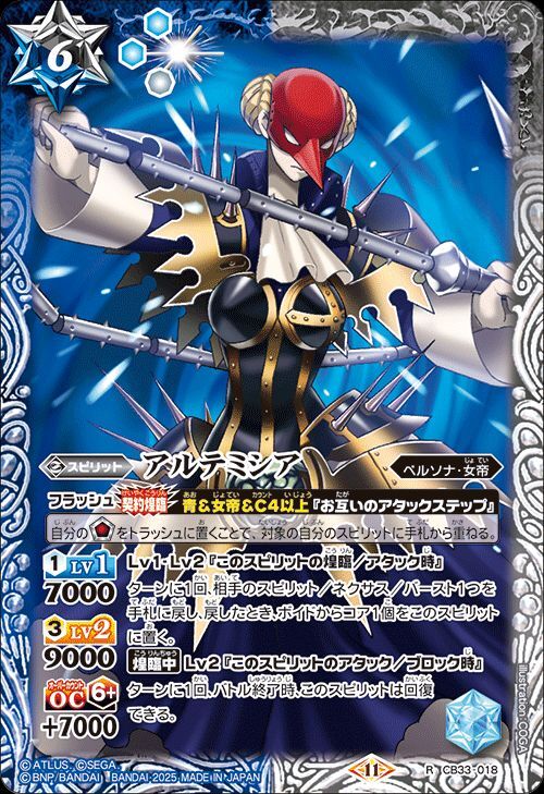 Yahoo!オークション - バトルスピリッツ アルテミシア（レア） ペルソ...