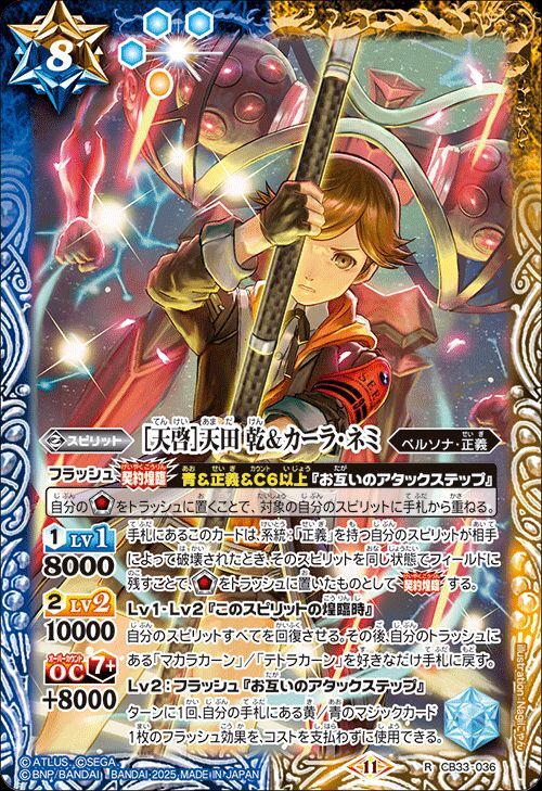 Yahoo!オークション - バトルスピリッツ [天啓]天田 乾＆カーラ・ネ...
