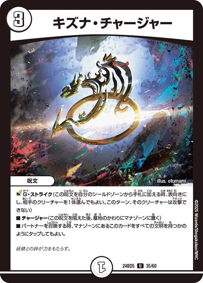 Yahoo!オークション - デュエルマスターズ キズナ・チャージャー(アン...