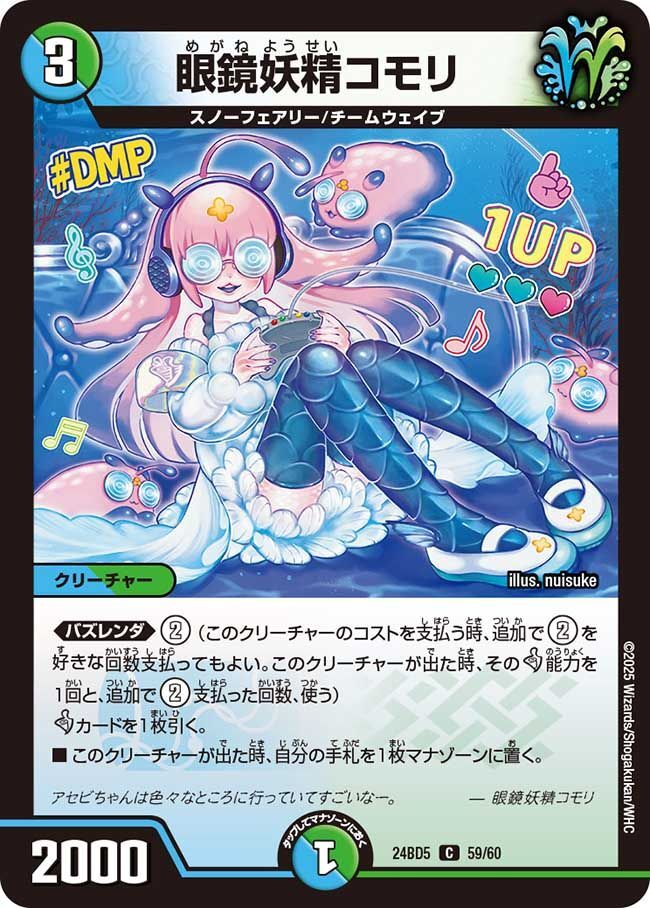 Yahoo!オークション - デュエルマスターズ 眼鏡妖精コモリ(コモン) ア...