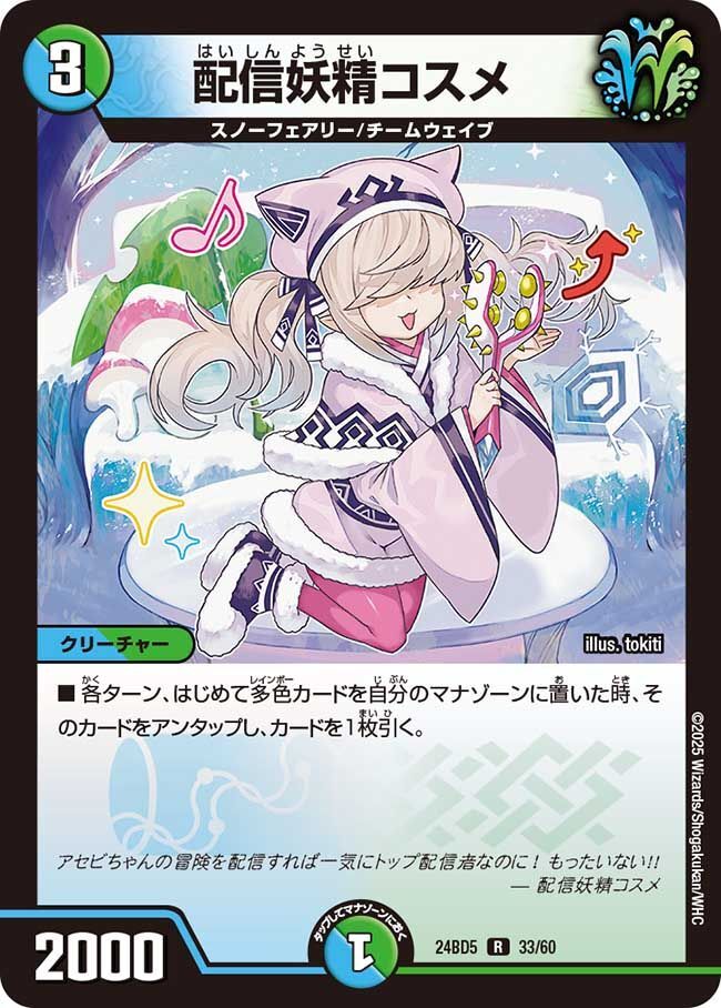 Yahoo!オークション - デュエルマスターズ 配信妖精コスメ(レア) アセ...