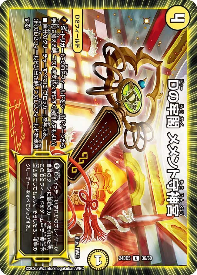 デュエルマスターズ Dの牢閣 メメント守神宮 アンコモン アセビと異世界フェアリーたち DM25-BD5 デュエマ 光文明 D2フィールド(デュエルマスターズ)｜売買されたオークション情報 ...