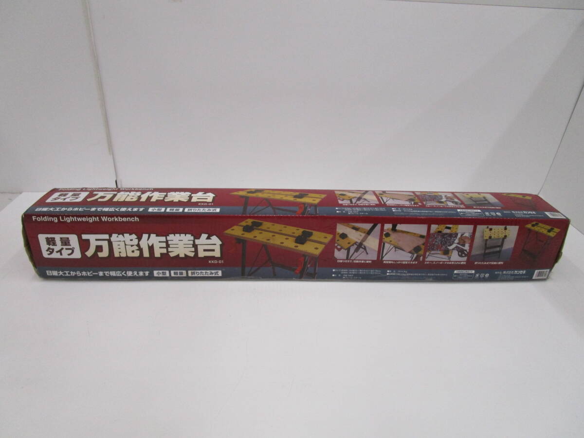 Yahoo!オークション - H0225-4F/ テープ一部開封 万能作業台 KKD-01 ワ...
