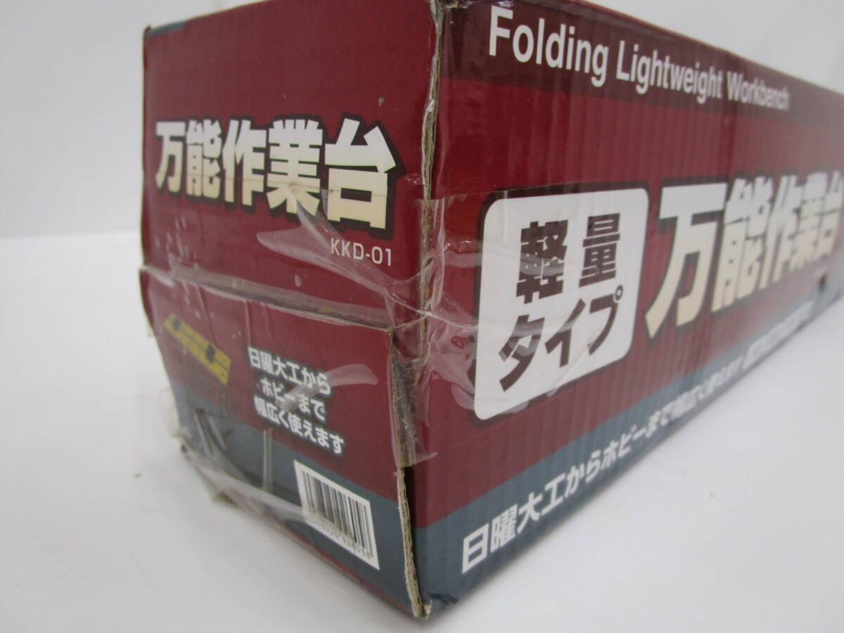 Yahoo!オークション - H0225-4F/ テープ一部開封 万能作業台 KKD-01 ワ...