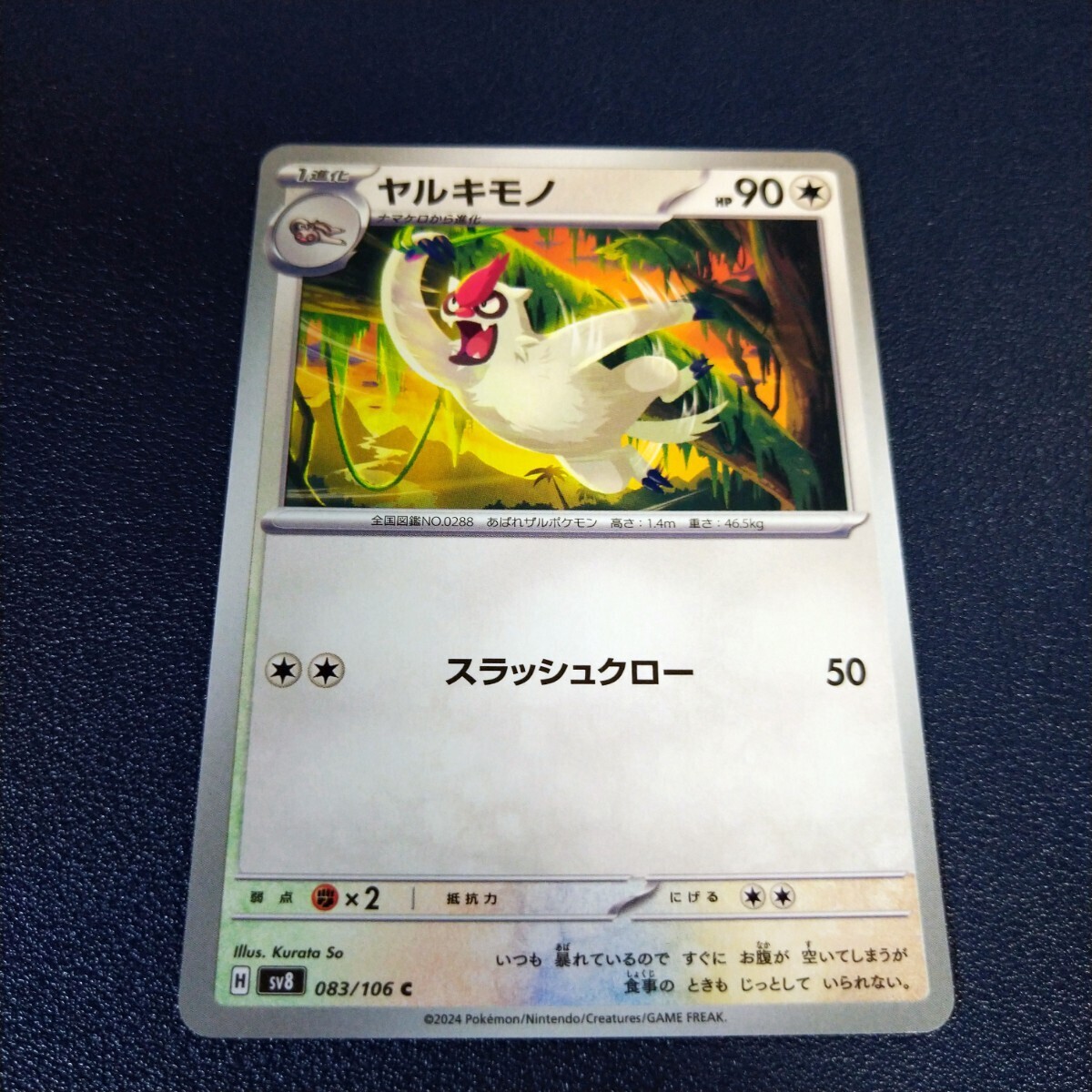 Yahoo!オークション - ヤルキモノ C 083/106 sv8 超電ブレイカー ポケ...