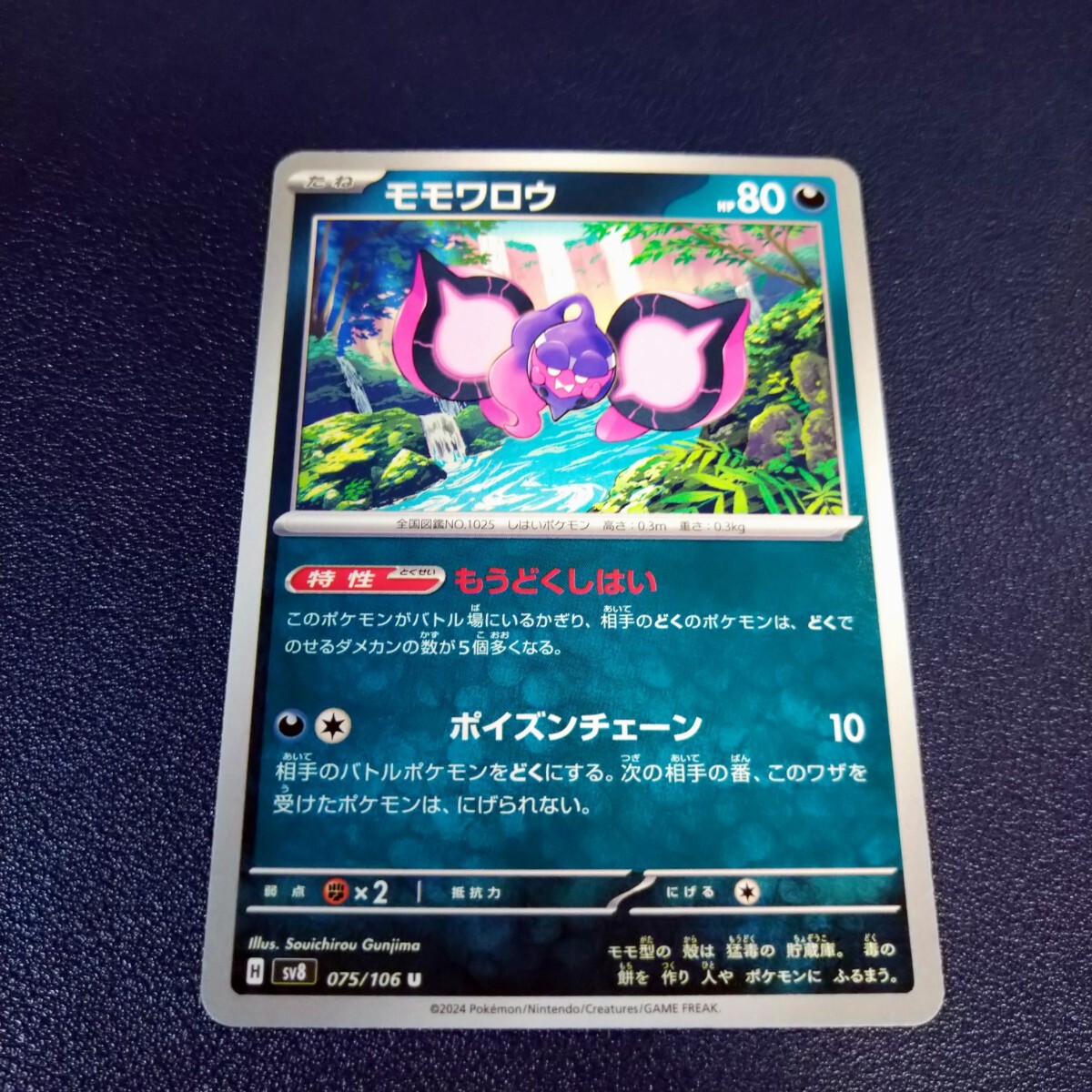 Yahoo!オークション - モモワロウ U 075/106 sv8 超電ブレイカー ポケ...