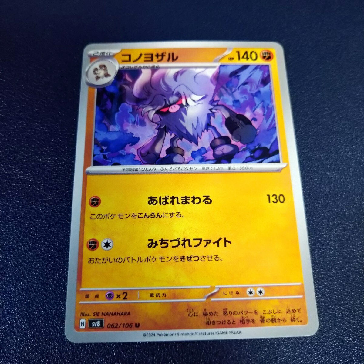 Yahoo!オークション - コノヨザル U 062/106 sv8 超電ブレイカー ポケ...