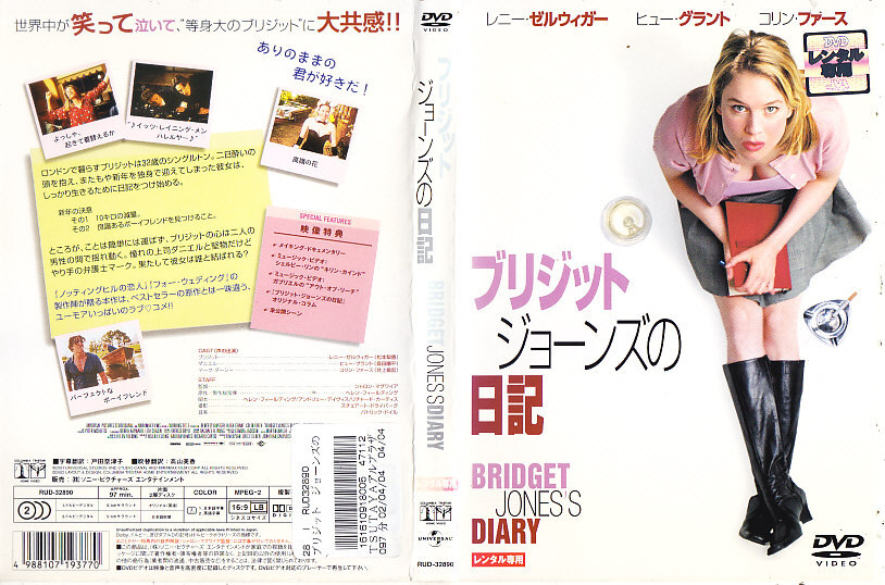 Yahoo!オークション - 6043 ブリジット・ジョーンズの日記 レネー・ゼ...