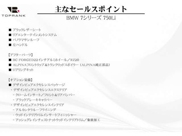 日本代購代標第一品牌【樂淘letao】－7シリーズ 750Li 左H デザインピュアE-PKG リアエンタ 22AW